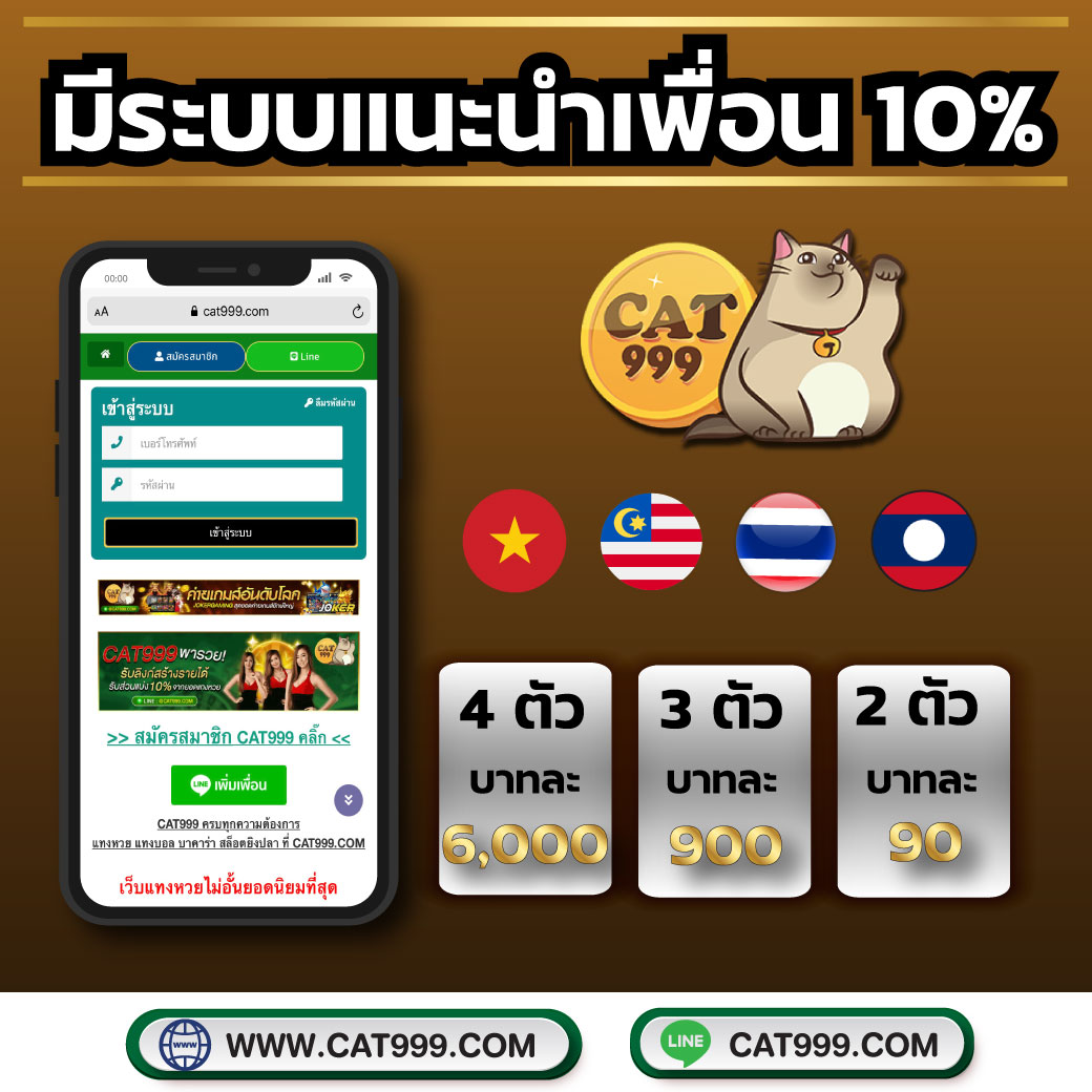 เว็บหวยออนไลน์CAT999 แทงหวยออนไลน์ – การันตี จ่ายเท่ากันทุกหวย